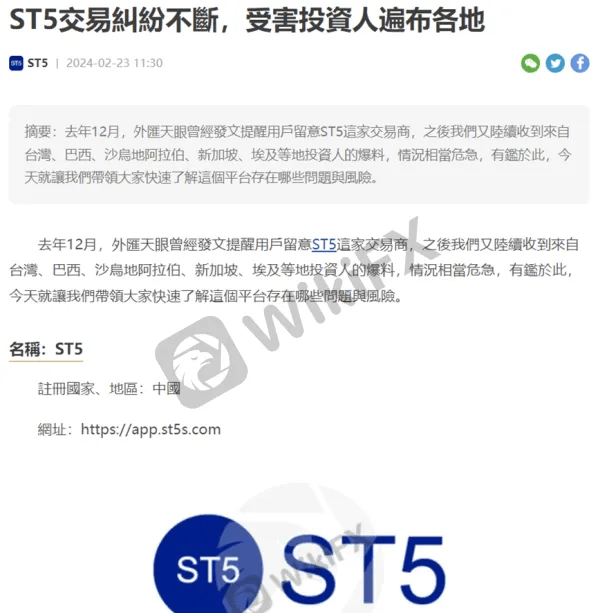 #警示 外匯詐騙券商ST5黑平台──假網友情緒勒索逼投資，買賣黃金期貨獲利領不回 - 反詐騙板 | Dcard