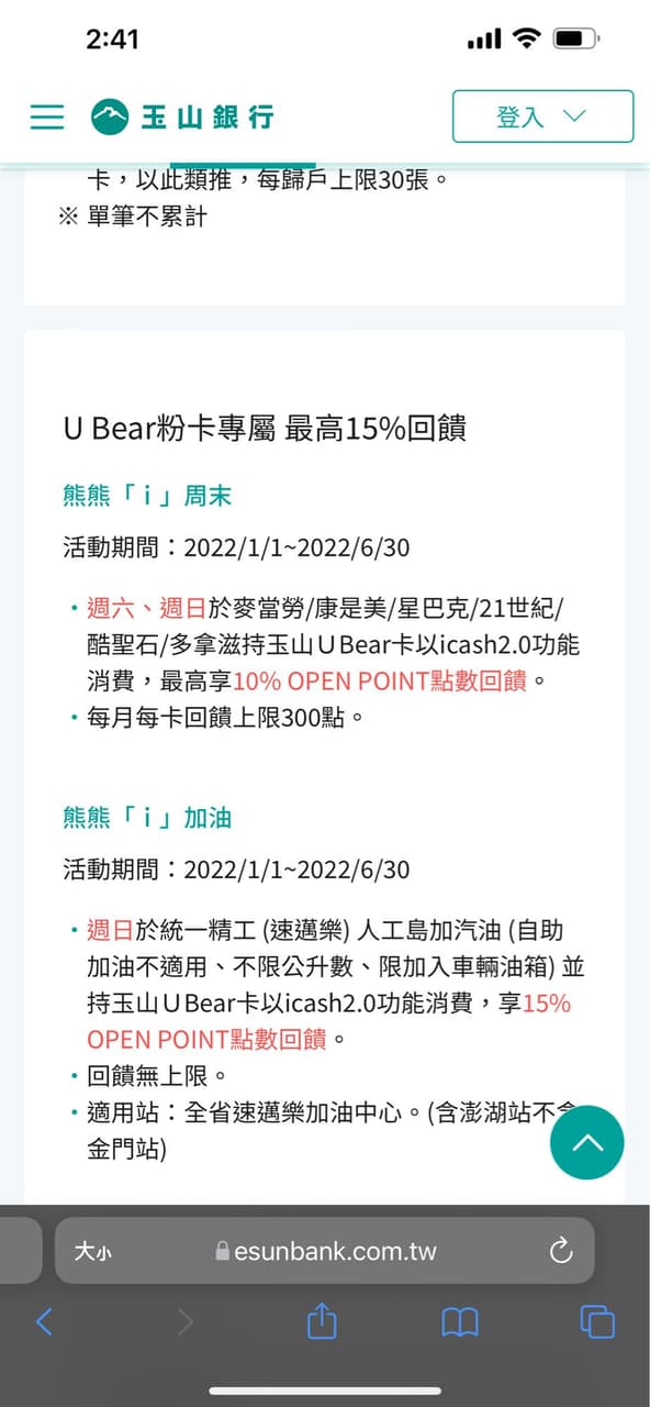 #情報 玉山Ubear & 玉山Pi 3月份最新權益 - B17-3 留言 | Dcard