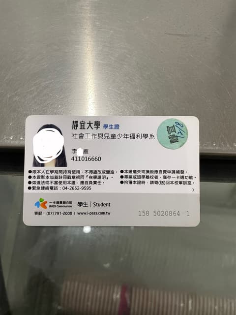 學生證遺失 靜宜大學板 Dcard
