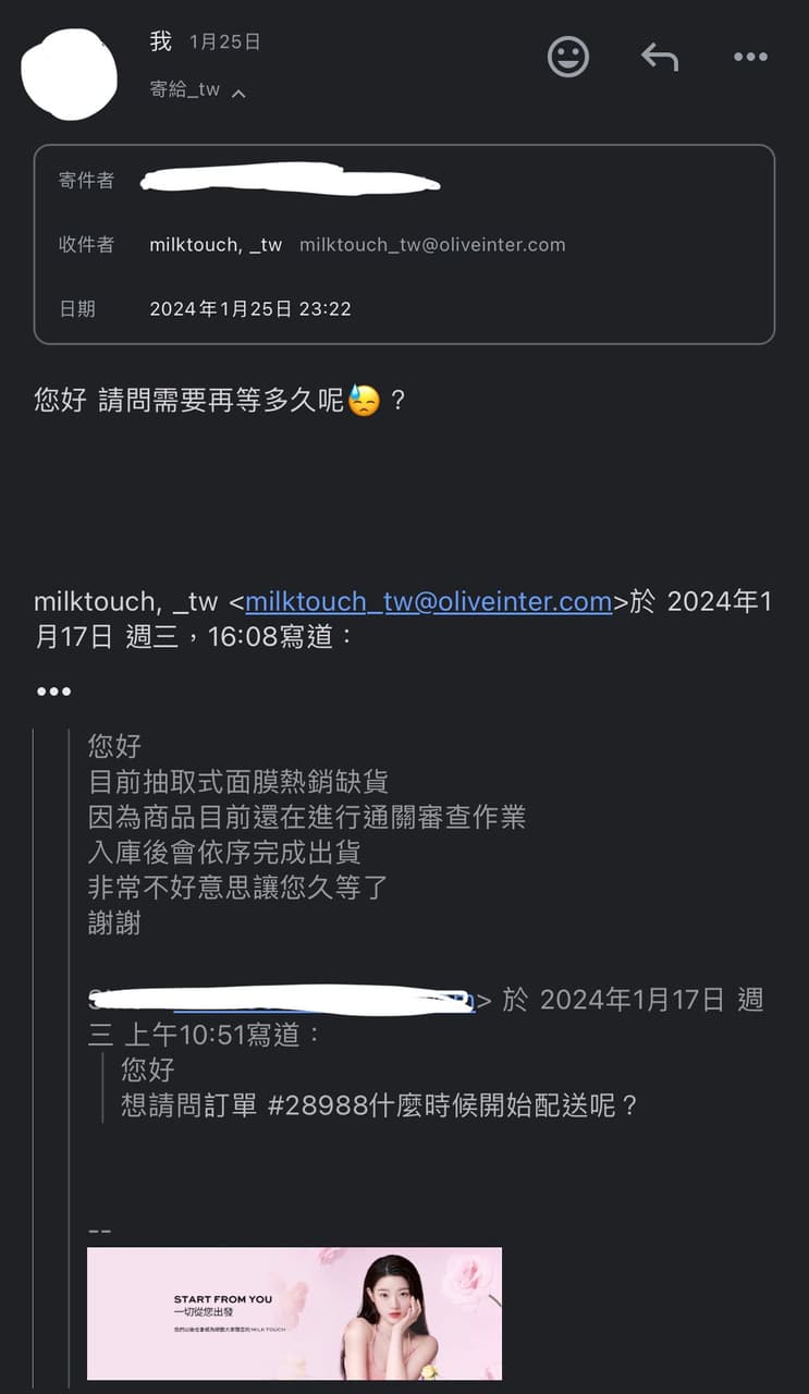 #情報 Milk touch台灣 難道是在詐欺嗎？ - 美妝板 | Dcard