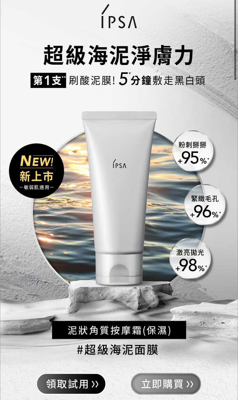 #情報 𝐈𝐏𝐒𝐀新品泥膜兌換、克蘭詩體驗兌換禮 - 美妝板 | Dcard