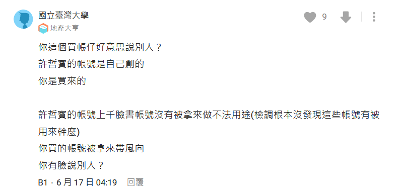 時事版藍白黨工的言論自由 時事板 Dcard