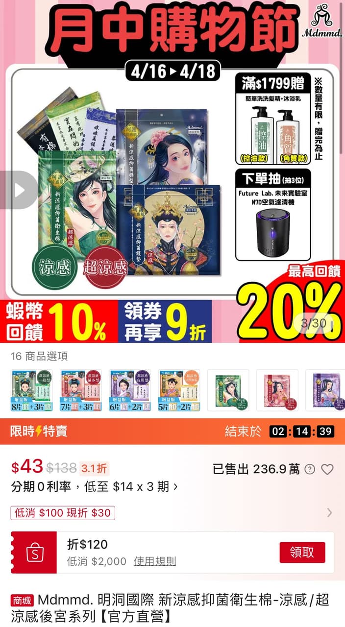 🔥限時優惠中🔥 新涼感抑菌衛生棉-涼感/超涼感後宮系列 - 穎子王 (@lyn1103) | Dcard