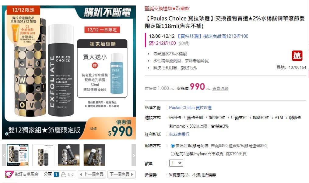 #結束 寶拉 2%水楊酸精華液118ml $753（限定版） - 美妝團購板 | Dcard