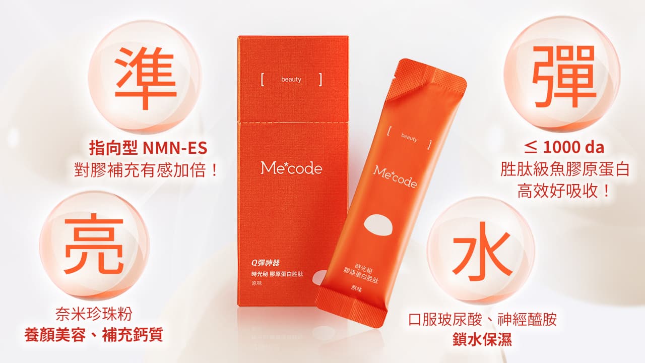 一口就足GO！超精「準」保養 #Me*code女神養FU粉 - 美妝板 | Dcard