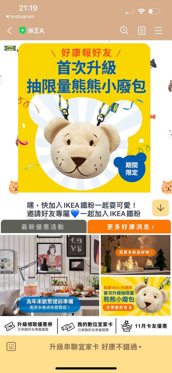 問 真的有人抽到ikea熊廢包嗎 - 閒聊板 | Dcard