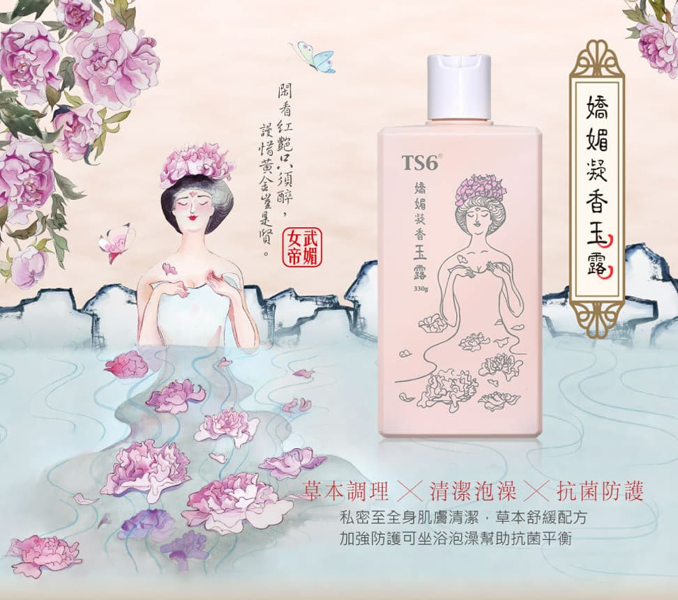 Dr.情趣｜TS6｜嬌媚凝香玉露330g｜女性私密處清潔 - 西斯板 | Dcard