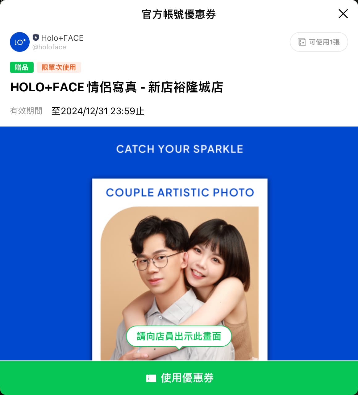 #我要賣 售 Holo+Face情侶寫真兌換券 - 二手交易板 | Dcard