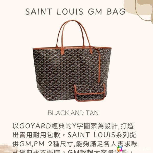 #問題 GOYARD為甚麼會紅起來? - 精品板 | Dcard