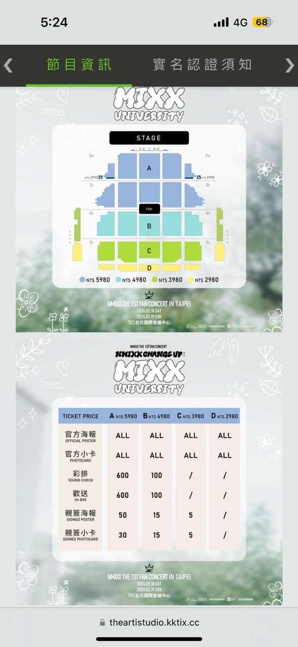 #詢問 Ticc專場各區座位數 - NMIXX板 | Dcard