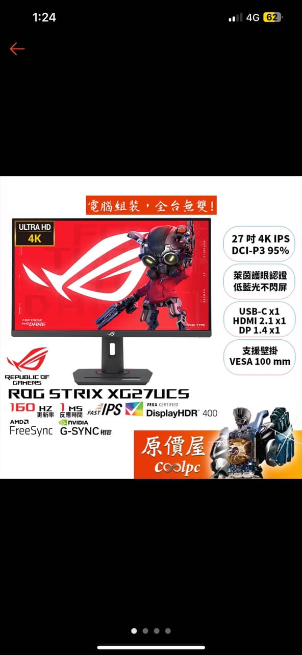 #請益 ROG Strix XG27UCS可以旋轉嗎 - 3C板 | Dcard