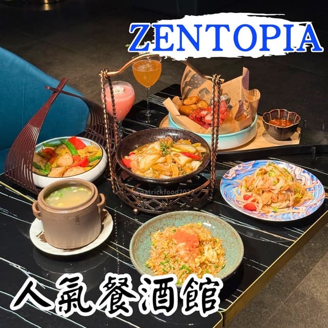 超人氣高質感餐酒館!!!ZENTOPIA TAIPEI - 派派美食記 (@patrickfood2022) | Dcard