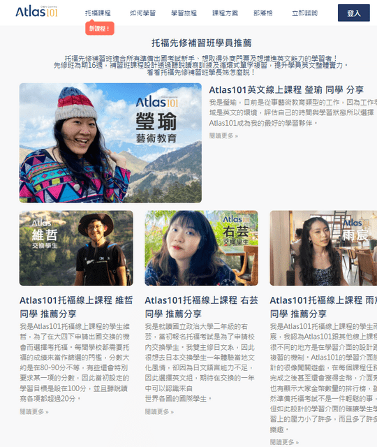 Atlas101托福一對一教學課好不好？？？ - 考試板 | Dcard