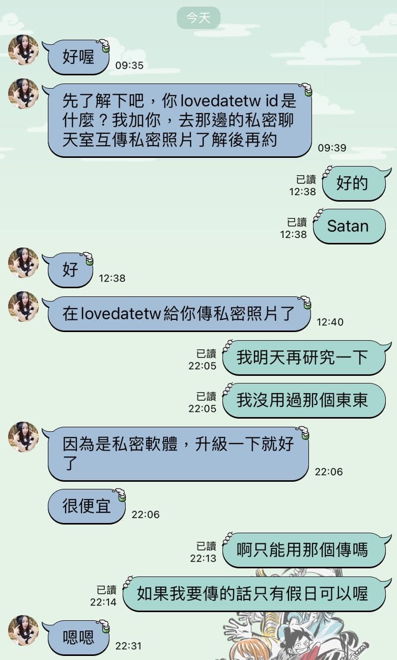 交友詐騙 交友軟體 反詐騙板 Dcard