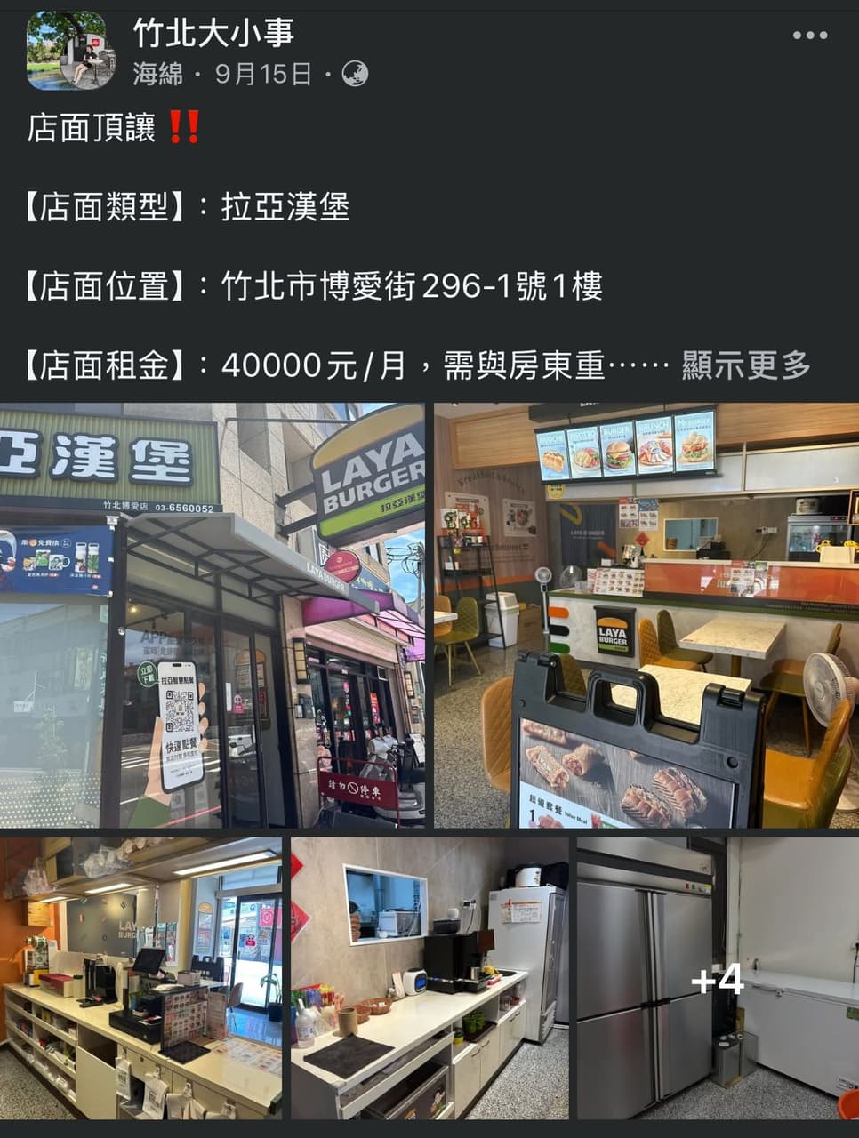 竹北店面田野調查 - 被房仲耽誤的鏟屎官🌟S2 (@s2hkh) | Dcard