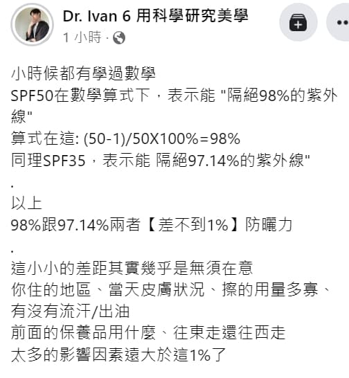 #討論 Dr. Ivan 6的防曬實驗 - 美妝板 | Dcard