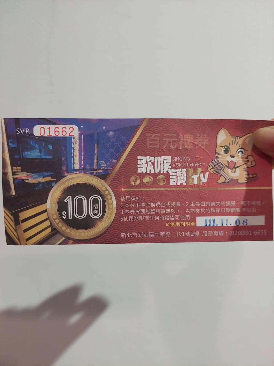 #贈品 新莊 KTV百元禮券1張 - 省錢板 | Dcard