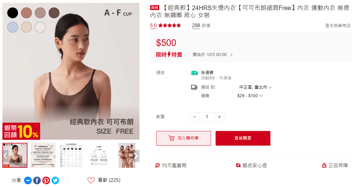 24HRS失憶內衣【可可布朗細肩Free】內衣 運動內衣 無痕內衣，目前在限時特價喔！ - 宜蘭宋仲基 (@nevergiveupwin) | Dcard