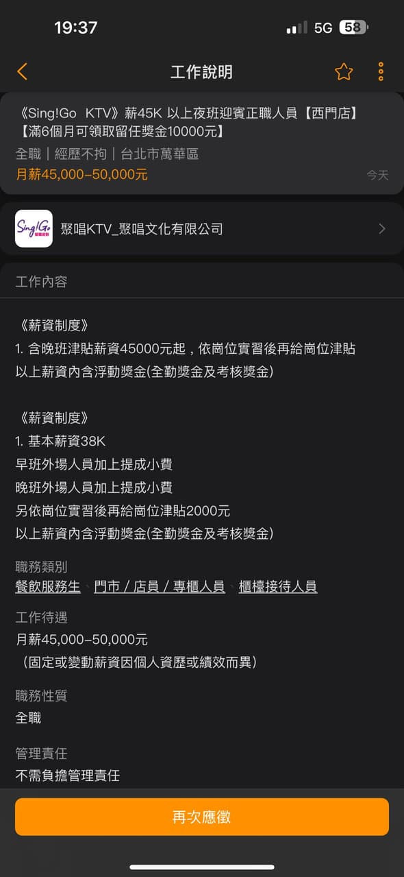 #工作心得 有人在聚唱ktv工作過 - 工作板 | Dcard