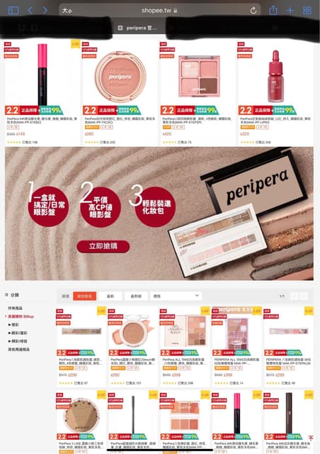 #討論 Peripera蝦皮官方宣傳圖用植村秀眼影？ - 美妝板 | Dcard