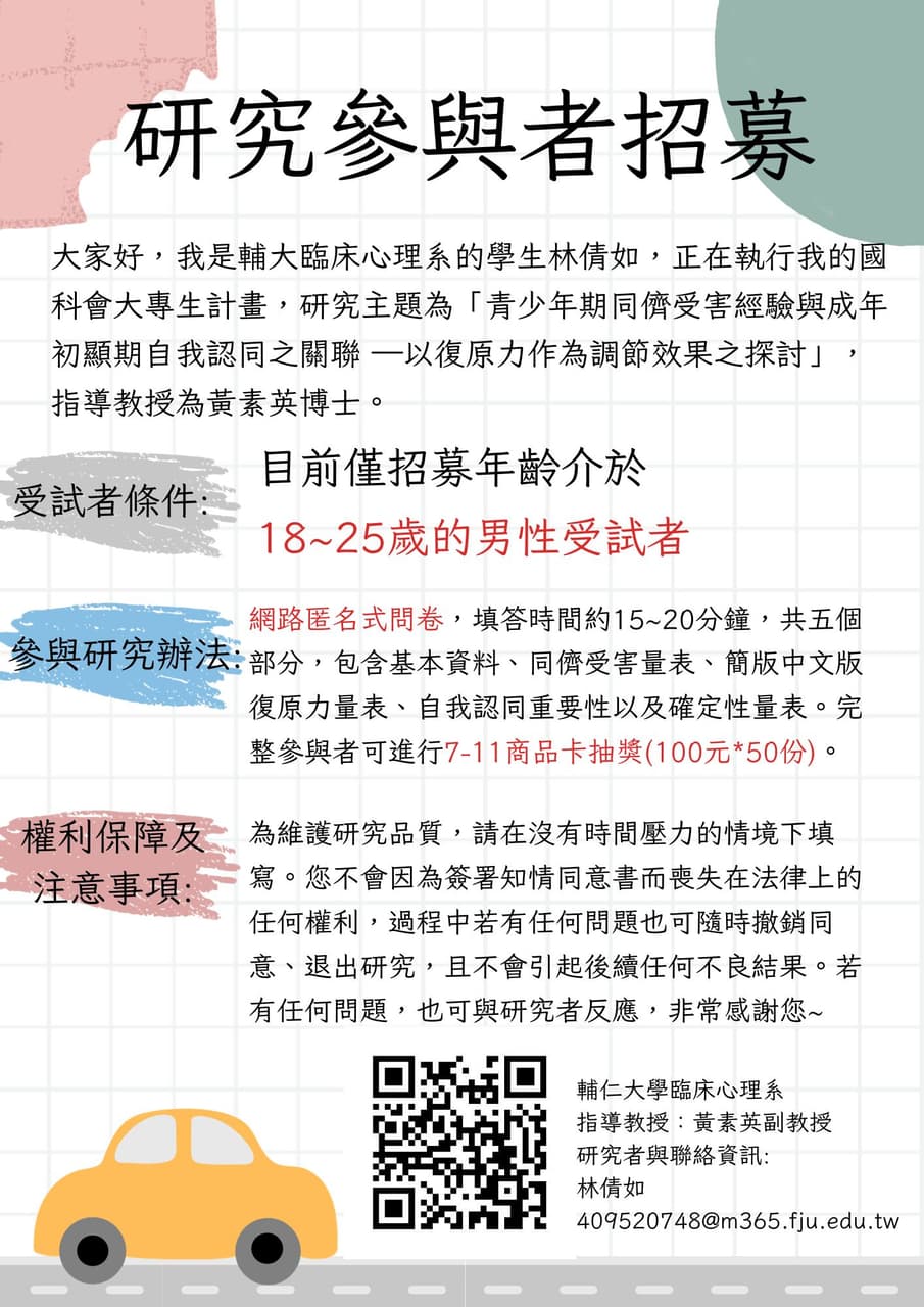 徵求研究受試者只限男性 輔仁大學板 Dcard