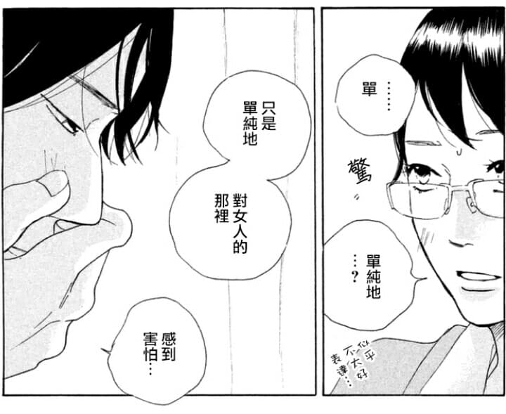 分享漫畫老師的善意謊言房思琪 動漫板 Dcard