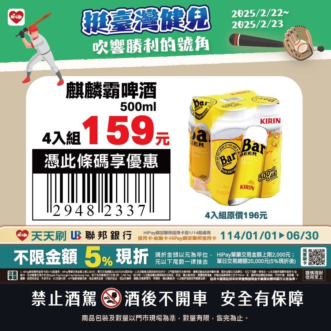 萊爾富 挺臺灣健兒優惠～2/25 - 早安你好 (@aaa21) | Dcard