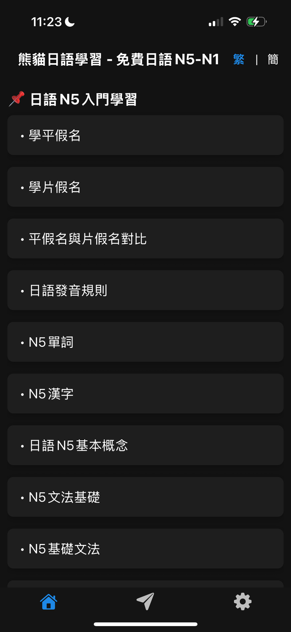 #分享 推介一個免費學日語N5-N1的IOS APP - 日語板 | Dcard