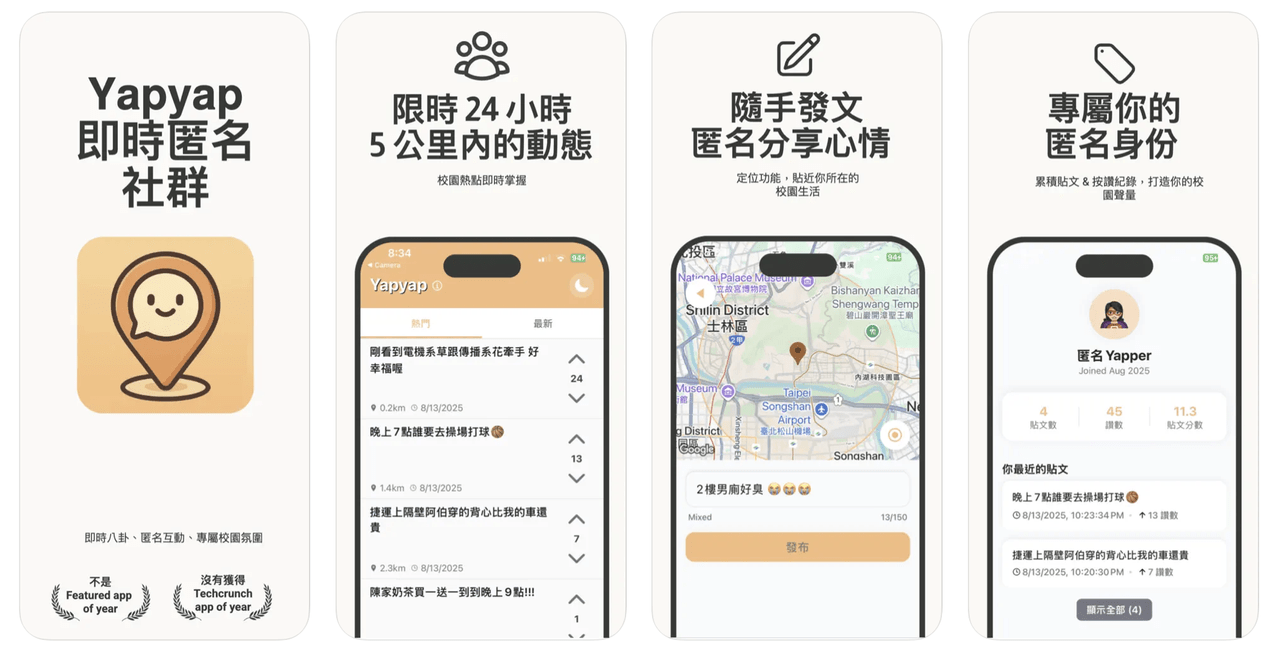 #分享 [Side Project] 5公里限定匿名社群：Yapyap - 軟體工程師板 | Dcard
