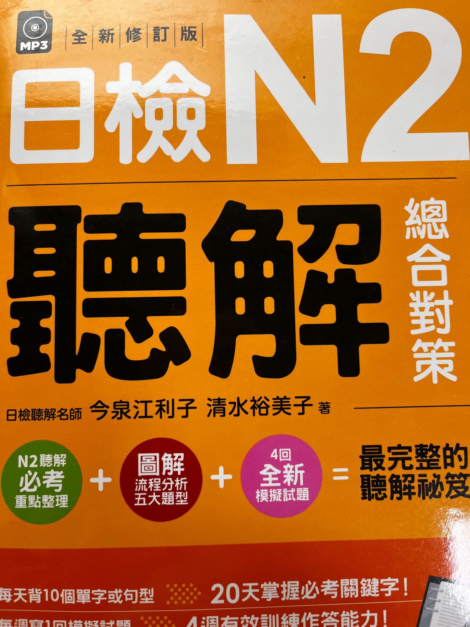 自學 4個月從N4到N2 - 日語板 | Dcard