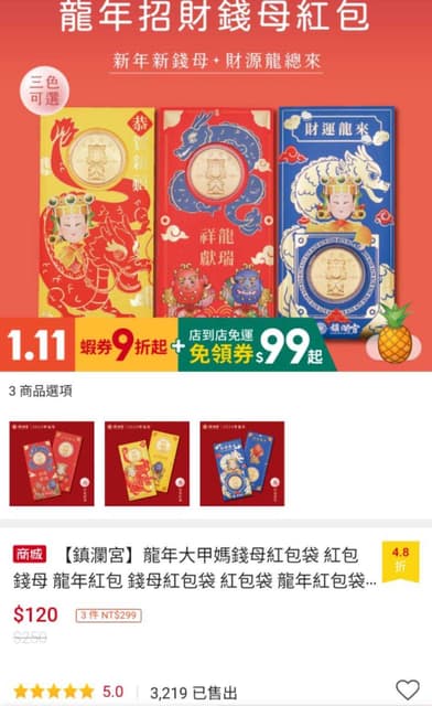 龍年招財紅包🐉錢母生財錢龍來 - 弗里斯基 (@swfid) | Dcard