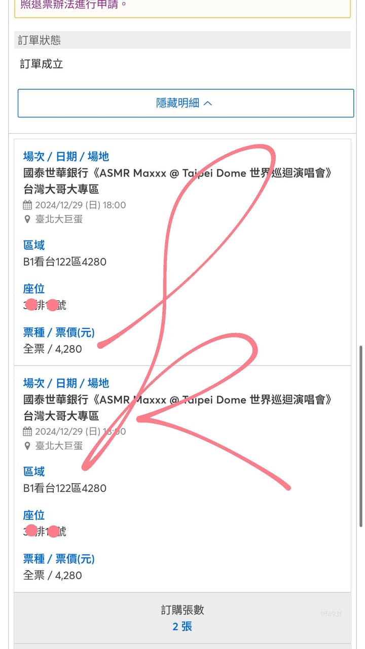 #讓票 （已售出）張惠妹 12/29 4280*2 - 票券交流板 | Dcard