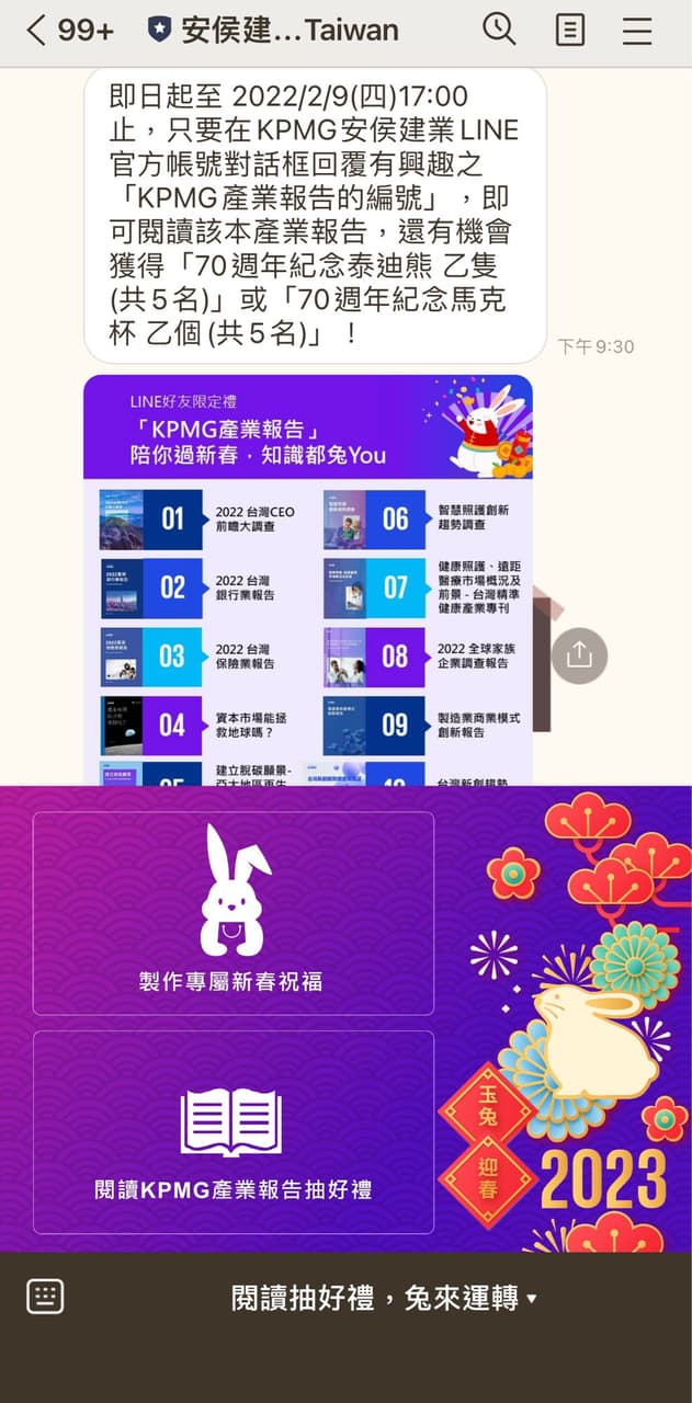 #分享 KPMG產業報告活動 - 會計板 | Dcard