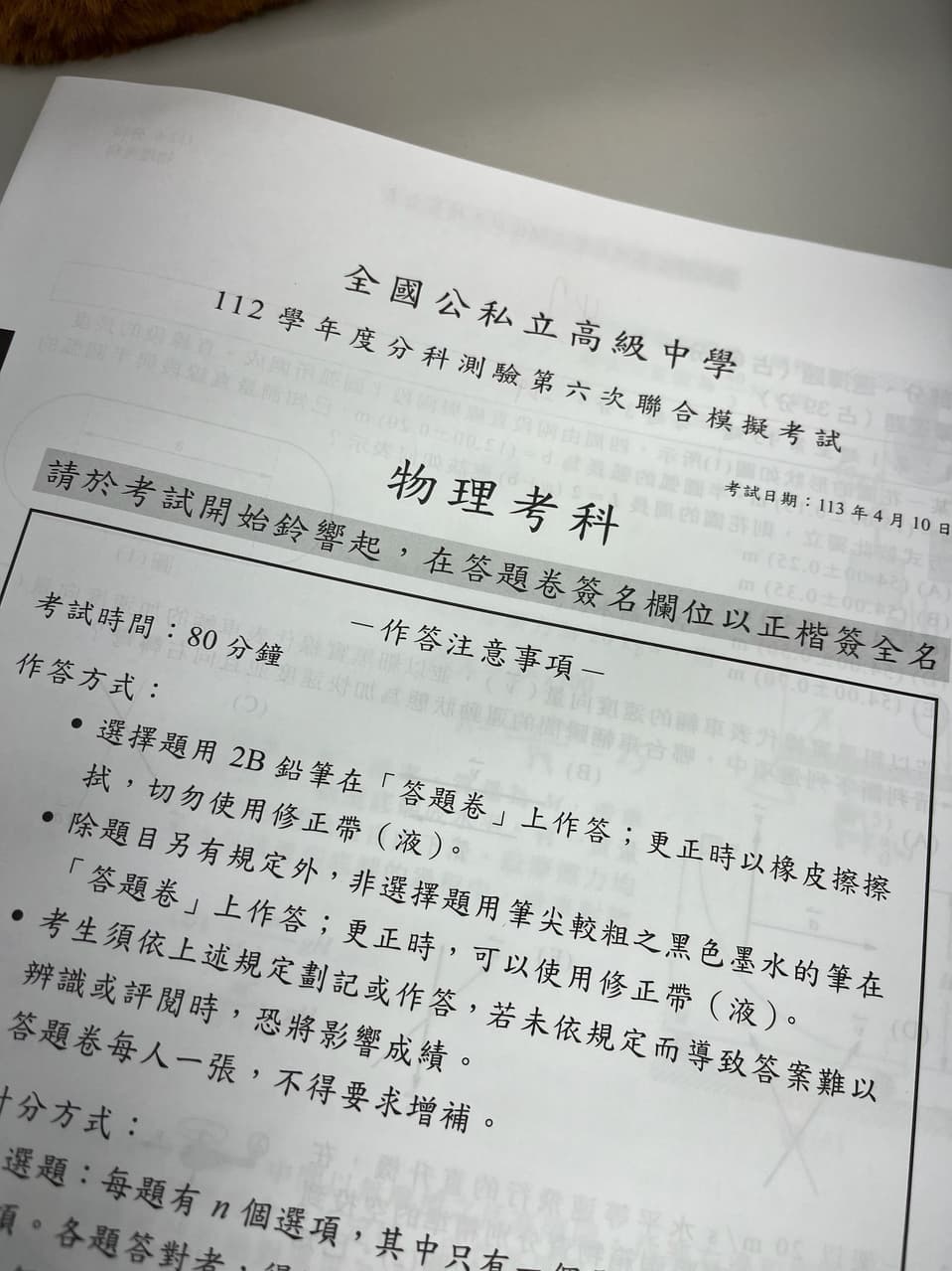 求全國公私立(南一)第六次分科模考五標、級距 升大學考試板 Dcard