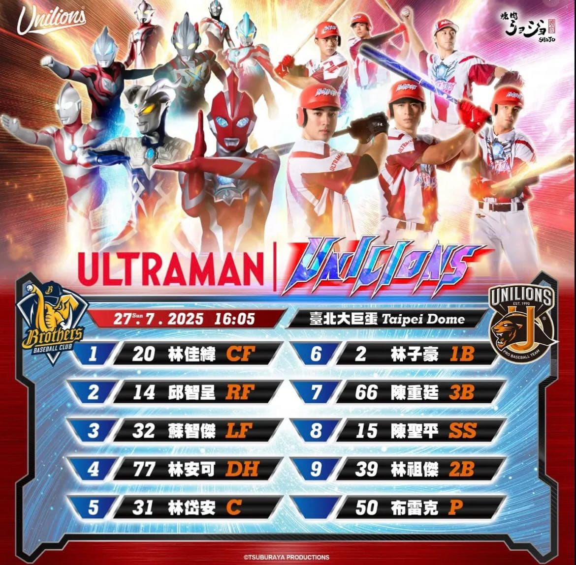 2025/7/27 CPBL 例行賽 G233 / 中信兄弟🐘 VS. 統一獅🦁 / 賽事討論區（魏碩成 VS. 布雷克） - 中職板 | Dcard