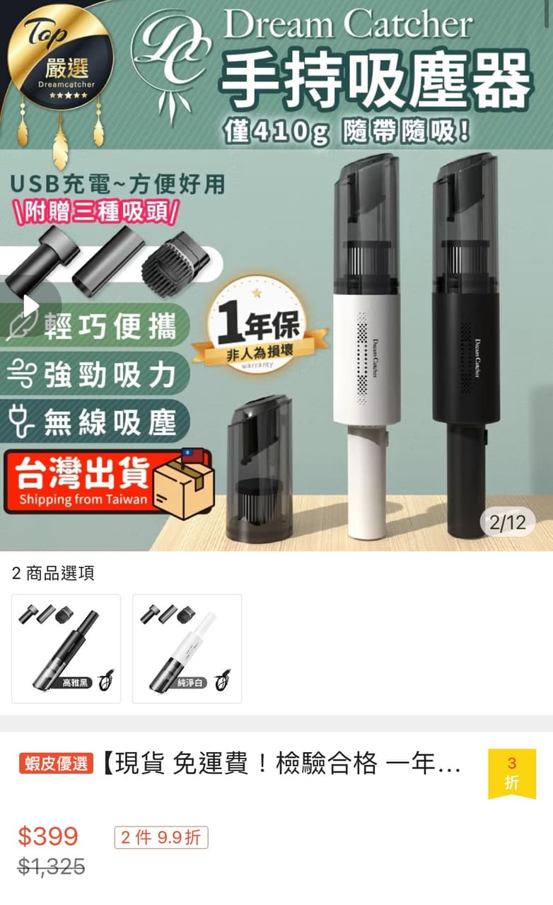 🔥限時優惠中，無線手持吸塵器 - 穎子王 (@lyn1103) | Dcard