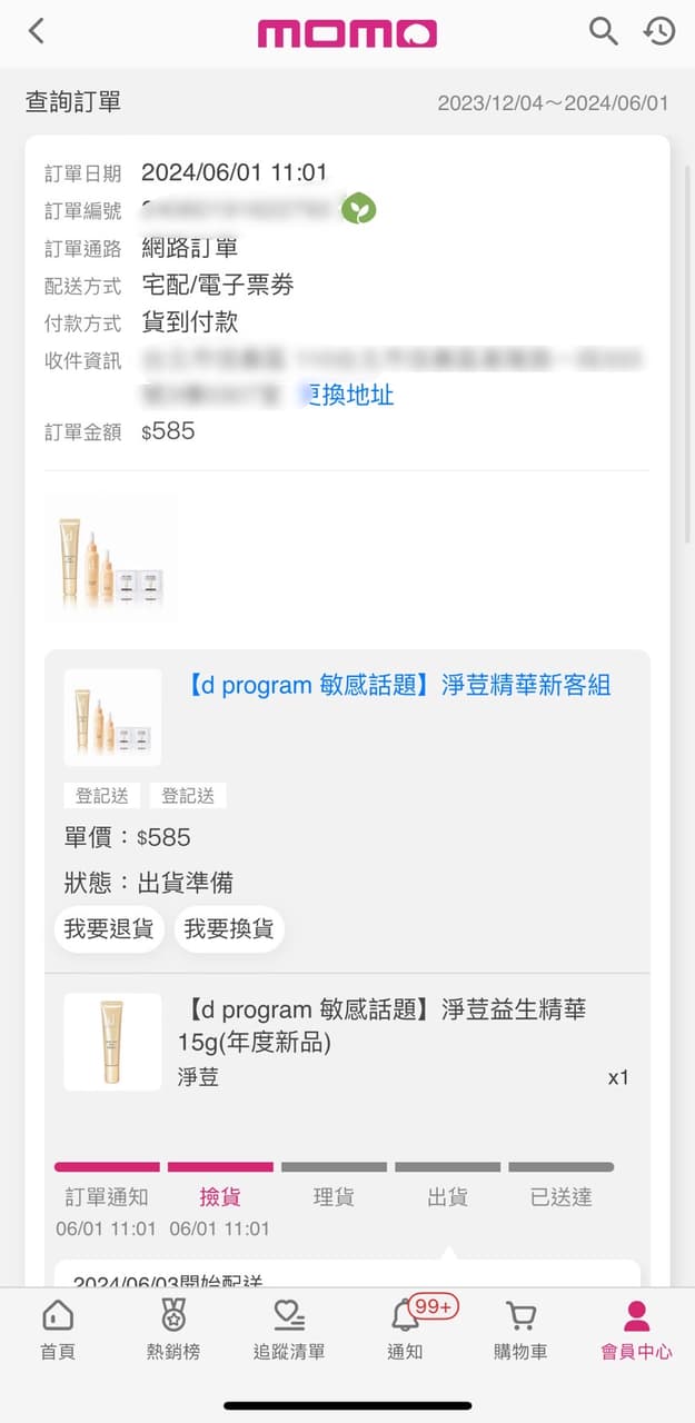 #情報 在Threads上超紅的痘痘精華momo有賣了！！🔥🔥🔥 - 美妝板 | Dcard