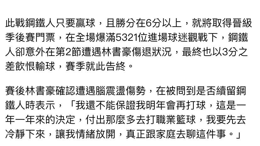 閒聊 擔心 籃球板 Dcard