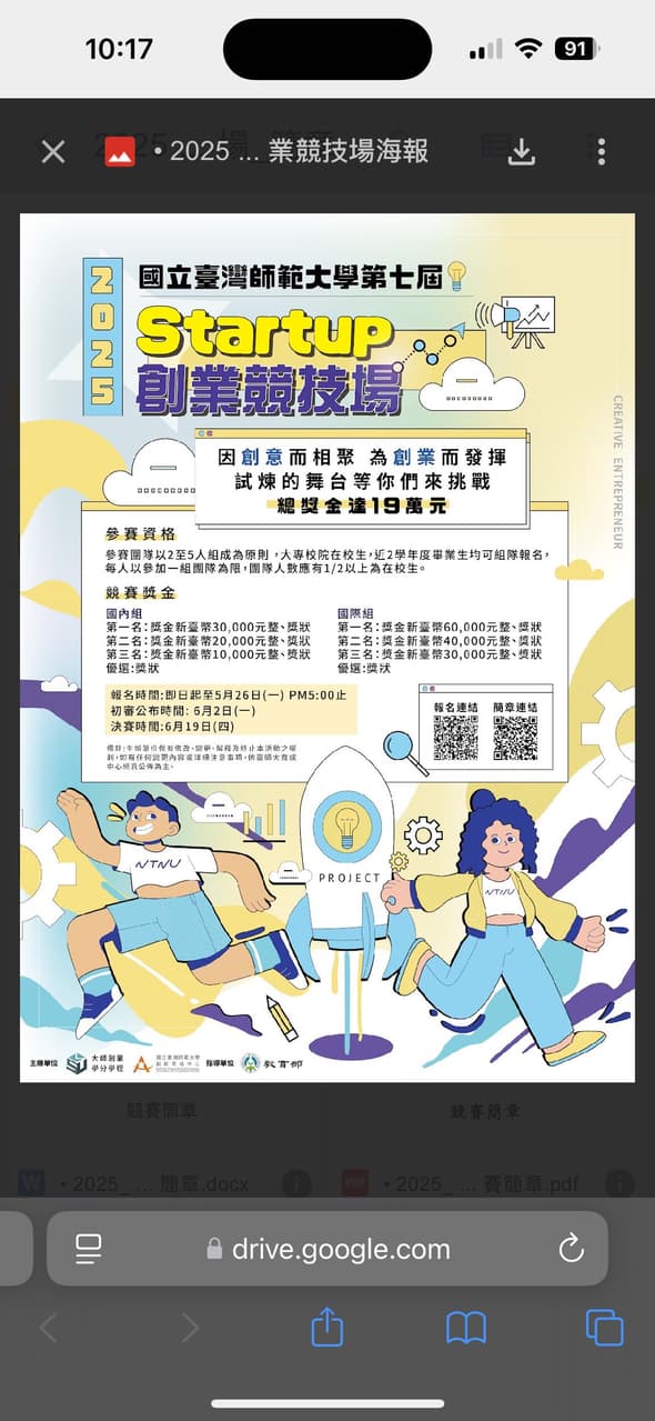 《組隊報名》師大startup創意競賽 - 師範大學板 | Dcard