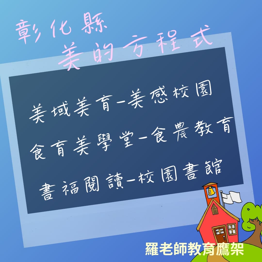 教師 教甄口試 彰化教育時事 教師板 Dcard