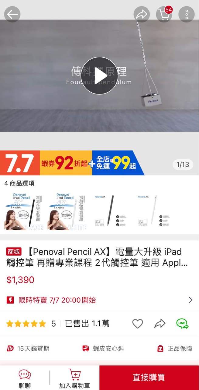 #情報🔎 Apple Pencil的平替 ️【Penoval Pencil AX】2代觸控筆限時特價🔥還送專業課程🔥 - Jamie (@johnlonewu) | Dcard