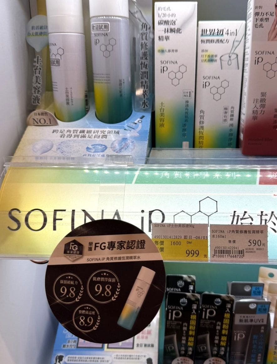 #情報 寶雅SOFINA iP土台美容液6折!!! - 美妝板 | Dcard