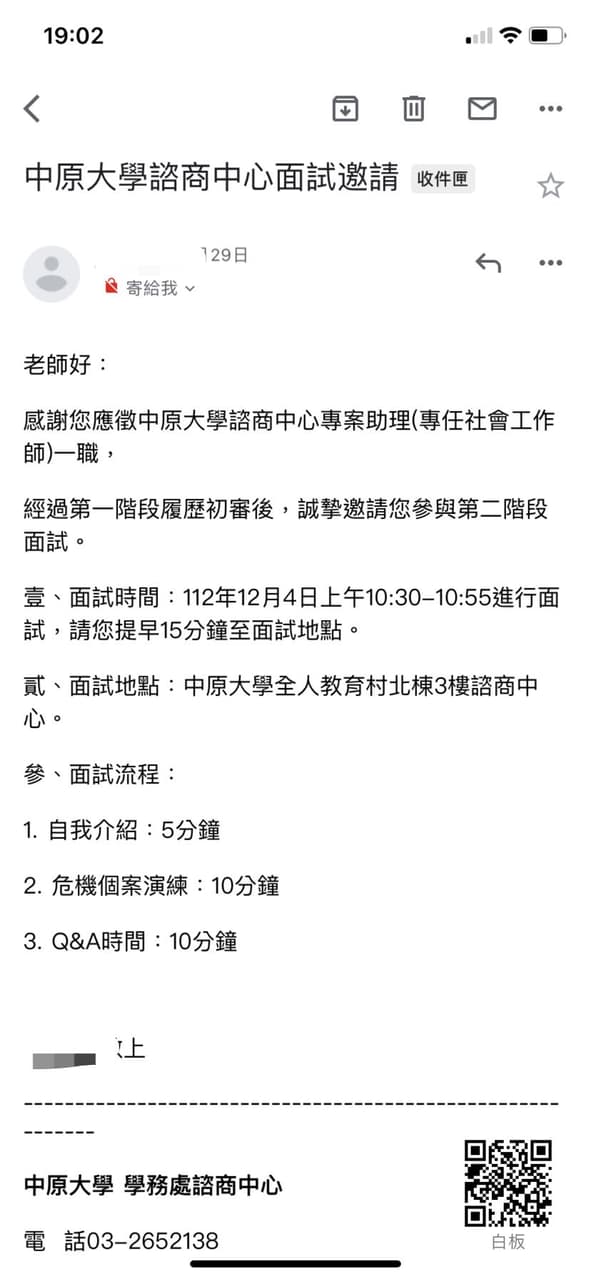 請益 中原大學專任社工師面試 工作板 Dcard