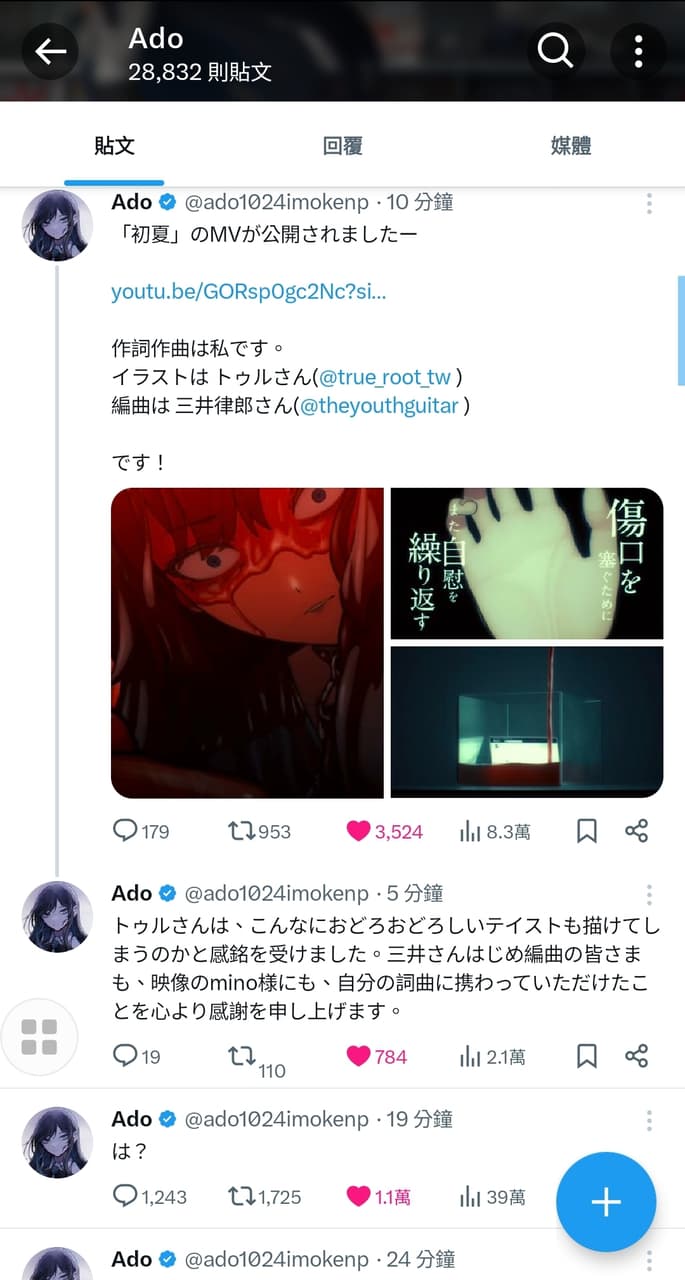 #分享 Ado作詞作曲初夏Shoka的MV首播 - JPOP板 | Dcard