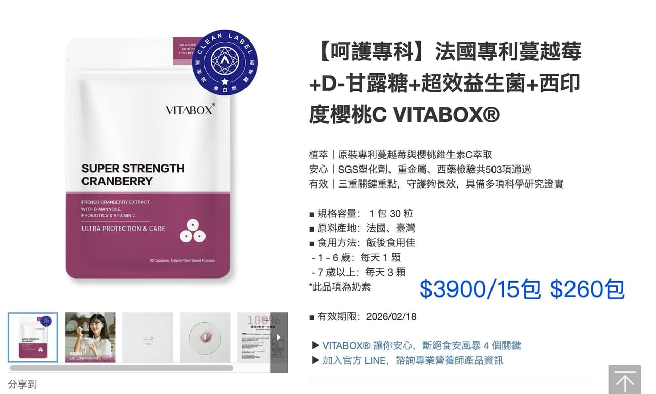 #揪團 Vitabox 維他盒子 - 閒聊板 | Dcard