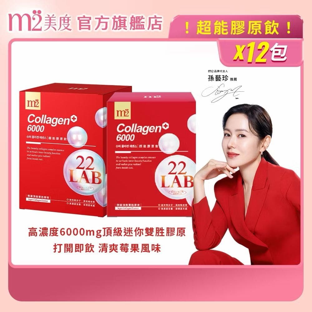 #情報🔎 【m2 美度 限購體驗組合】超能膠原飲(8入/盒)+(4入/盒) 共12包 限時特價🔥980元🔥 - Jamie (@johnlonewu) | Dcard