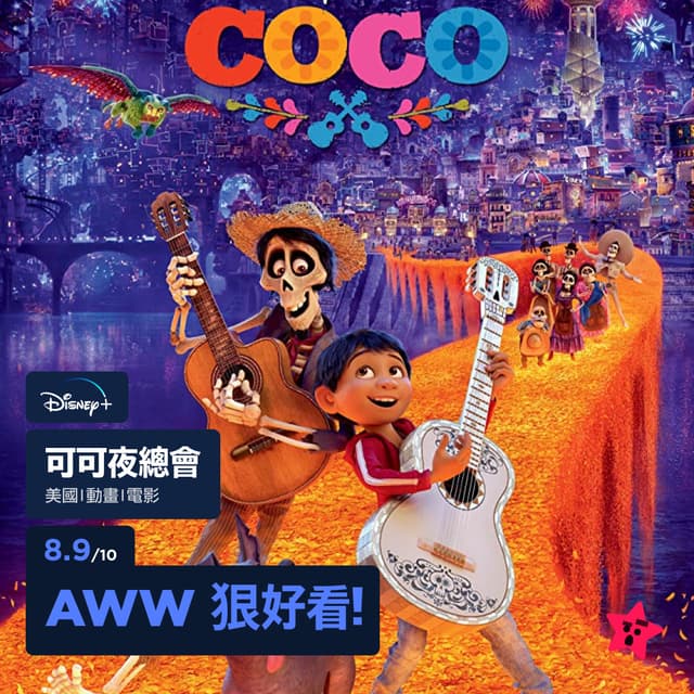 [可可夜總會 Coco] - awwrated (@awwrated) | Dcard