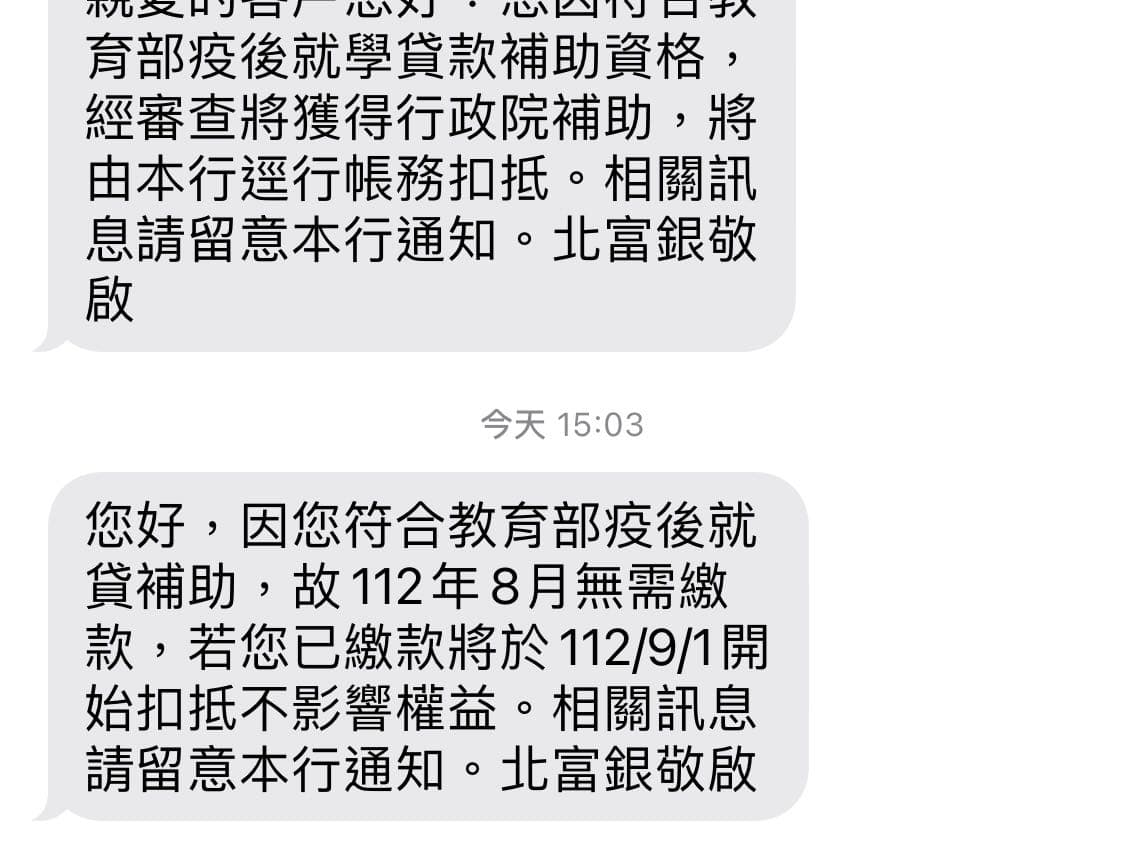 富邦 疫後就學貸款補助 閒聊板 Dcard