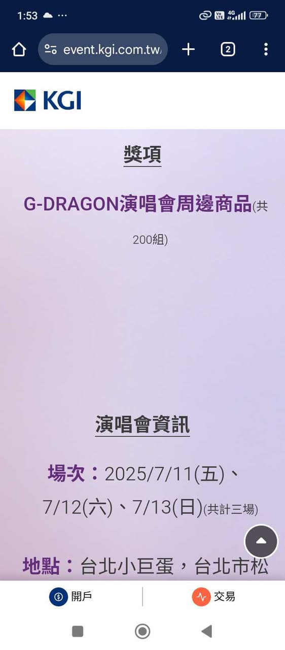 #情報 請問凱基抽GD週邊, 獎品是什麼？ - 追星板 | Dcard