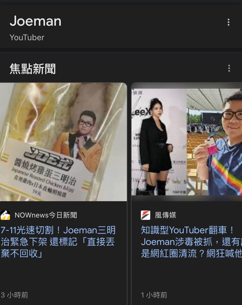Joeman從無到有 - YouTuber板 | Dcard